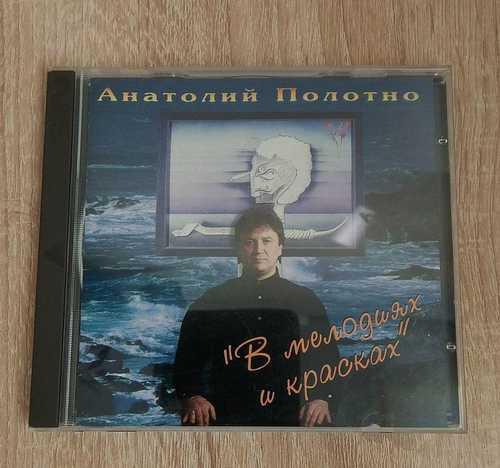 Анатолий Полотно. В Мелодиях и красках. 2CD