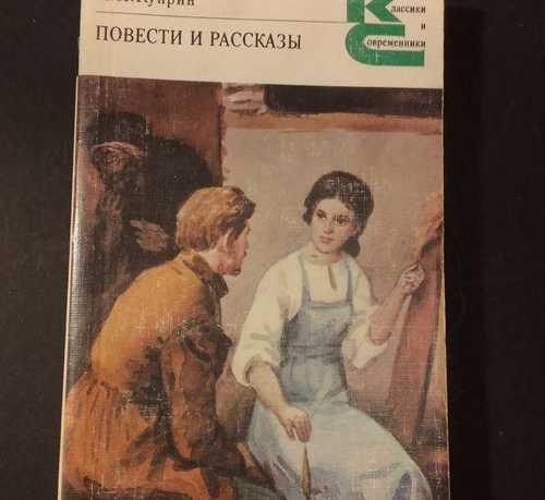 Куприн А.И. "Повести и рассказы"