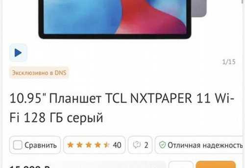 Tcl nxtpaper 11 планшет