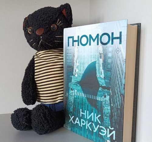 Книга Гномон