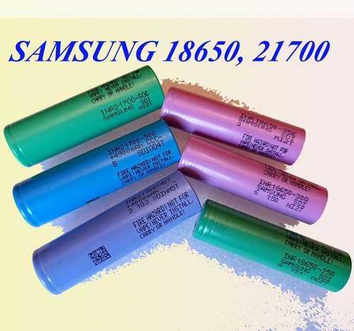 Аккумуляторы Samsung 18650, 21700