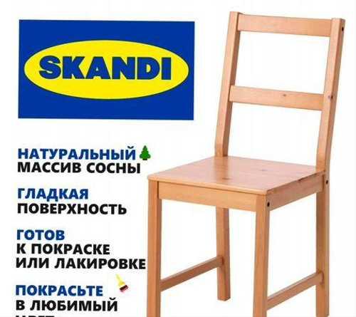 Стул IKEA