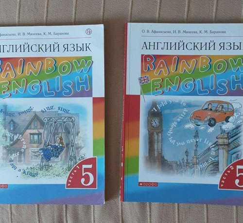 Учебник Rainbow english 5 класс в двух частях