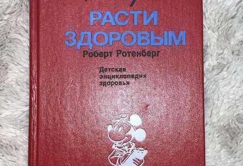 Disney Расти здоровым