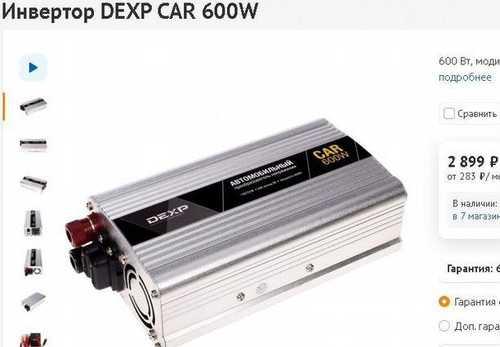 Инвертор dexp CAR 600W