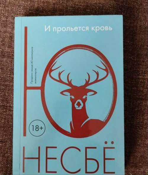 Книги:«Сын», «Кровь на снегу», «И прольётся кровь»