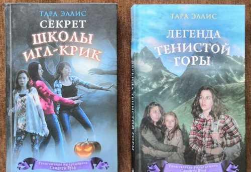 Тара Эллис. Книга детская