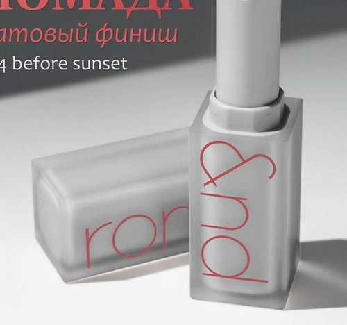 Rom&nd zero matte lipstick 04 before sunset