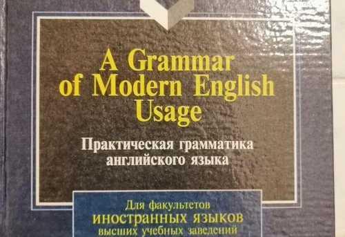 Практическая грамматика английского языка