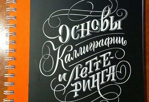 Каллиграфия. Прописи