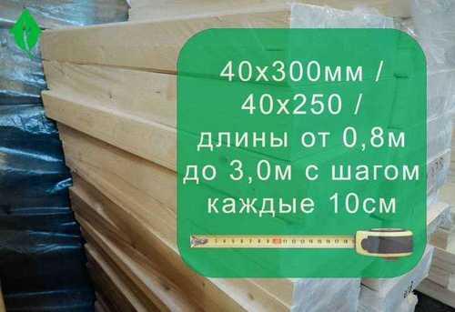 Ступени 40х250х1000 строганные с доставкой