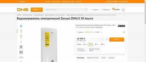 Новый водонагреватель Zanussi ZWH/S 50 Azurro 50Л