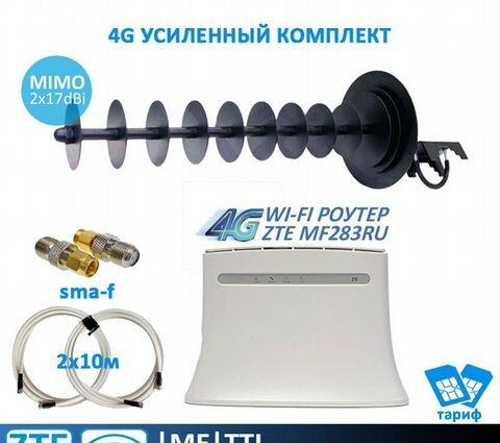 4G Wi-Fi интернет центр + Антенна + Кабель KC39