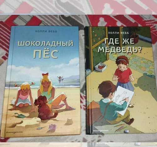 Детские книги Холли Вебб