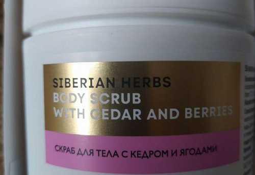 Скраб для тела с кедром с ягодами Siberian Herbs