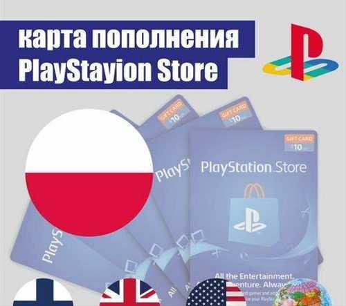 Карта оплаты ps store польша