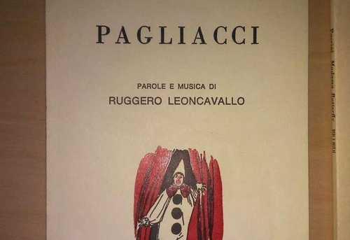 Либретто оперы "Паяцы" (libretto Pagliacci)