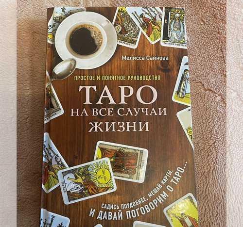 Книга Таро