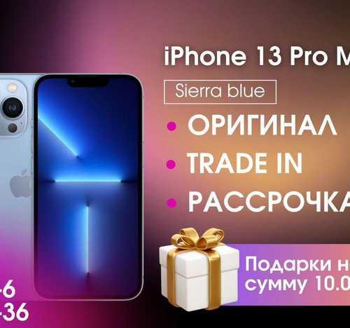 iPhone 13 Pro Max, 256 ГБ