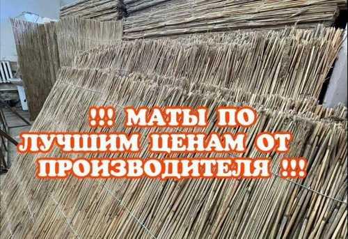 Мат из камыша Мат из тростника