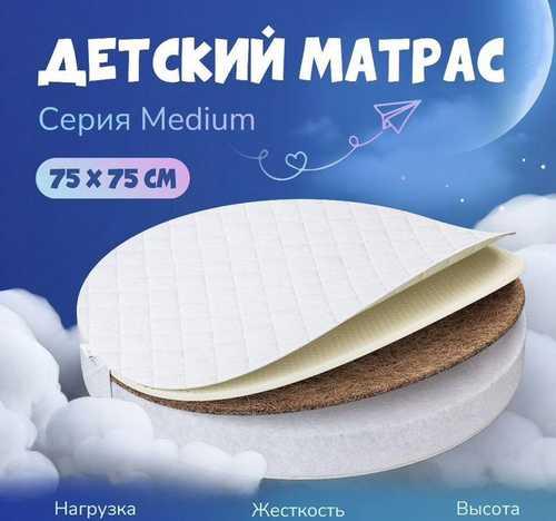 Матрас детский круглый