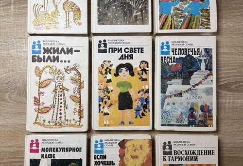Книги «Библиотека молодой семьи»