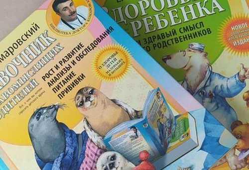 Книги Комаровского