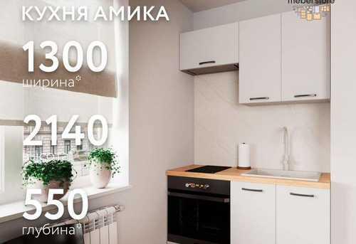 Модульная кухня Амика-5914e гарнитур на заказ