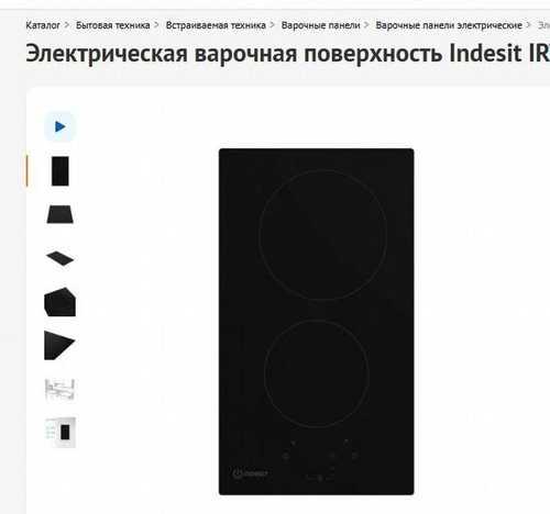 Варочная панель домино indesit IRT 130