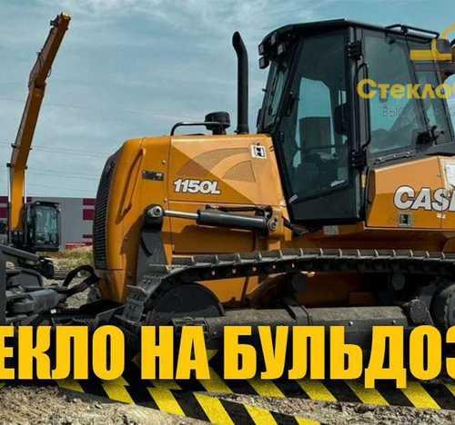 Стекло на Бульдозер Case 1150 M дверное правое