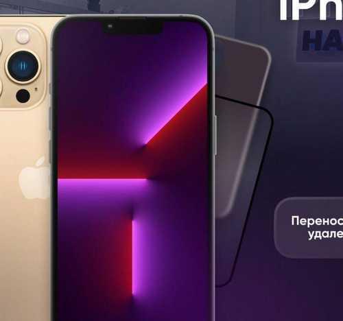 iPhone 13 Pro Max, 256 ГБ