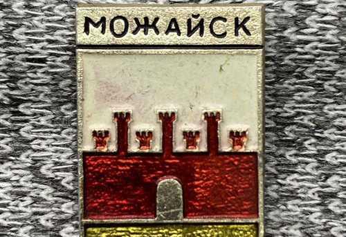Значок времен СССР - Герб города Можайск