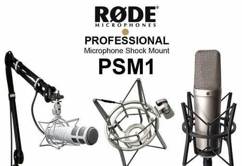 Rode PSM1 - держатель-паук