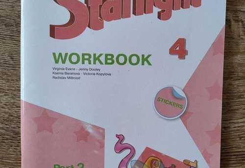 Starlight workbook 4 класс рабочая тетрадь 2 часть