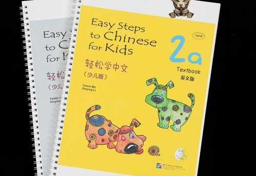 Easy steps to chinese for kids 2a. Комплект