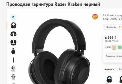 Проводная гарнитура Razer Kraken