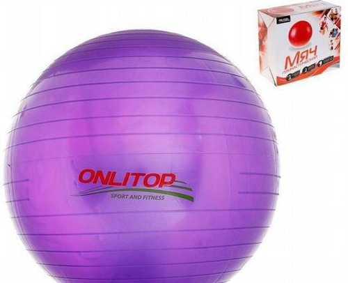 Мяч гимнастический Onlitop 75 см плотный