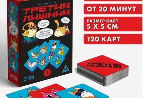 Алкогольная игра третий лишний