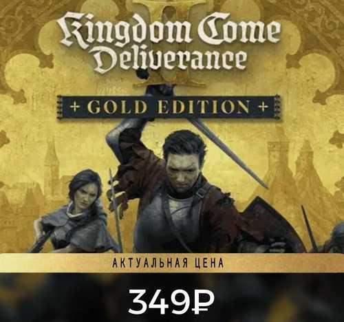 Kingdom Come: Deliverance II Gold Steam Пк