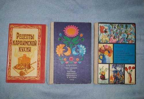 Три книги. Винтаж СССР
