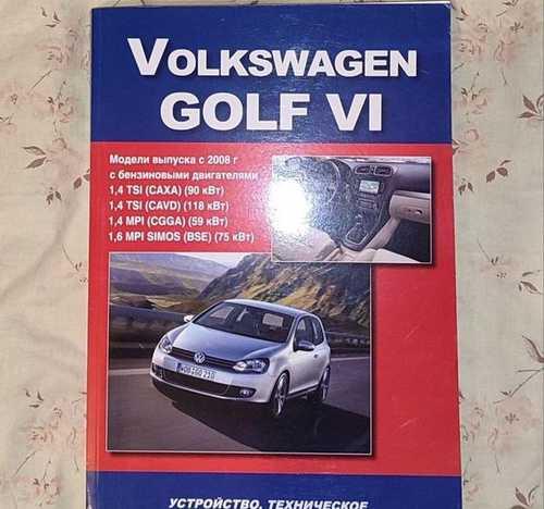 Книга по Volkswagen Golf VI