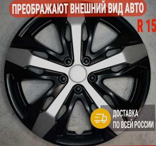 Колпаки на колеса r 15