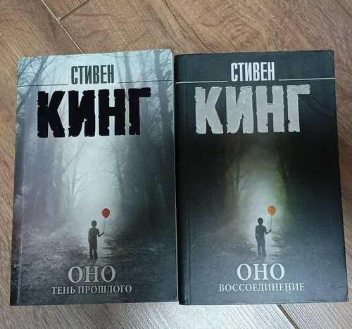 Книги стивена кинга Оно