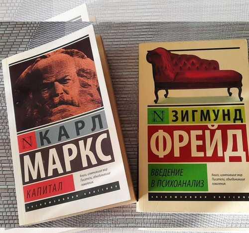 Книги Зигмунд Фрейд, Карл Маркс