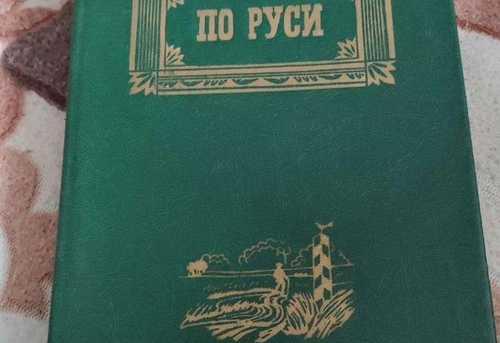 Книги: Горький По Руси, Гайдар Повести