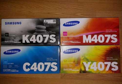 Оригинальные картриджи Samsung CLT-K407S все цвета