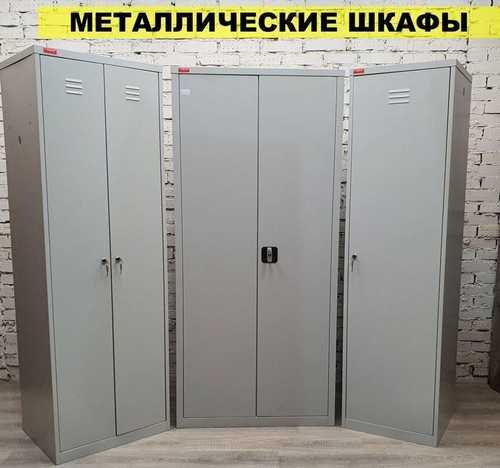 Металлические шкафы