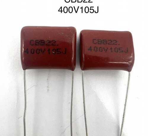 CBB22 105J400V Конденсатор