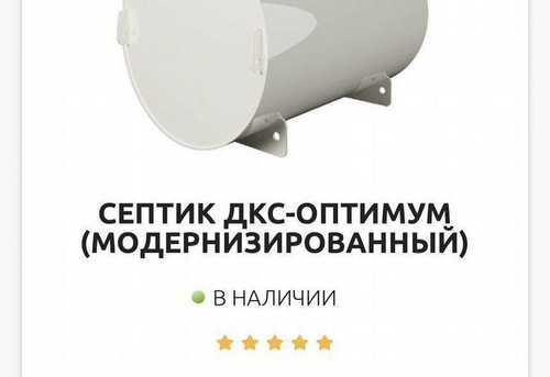 Септик оптимум дкс Аквавосстановление