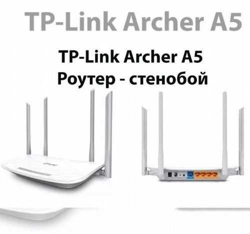 Роутер tp-link archer a5